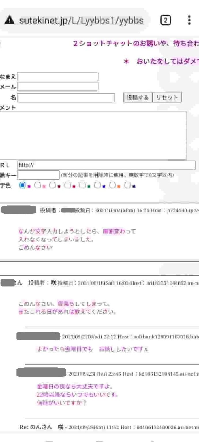 Suteki｜レズビアンが出会える掲示板を利用してみた – エルWeb